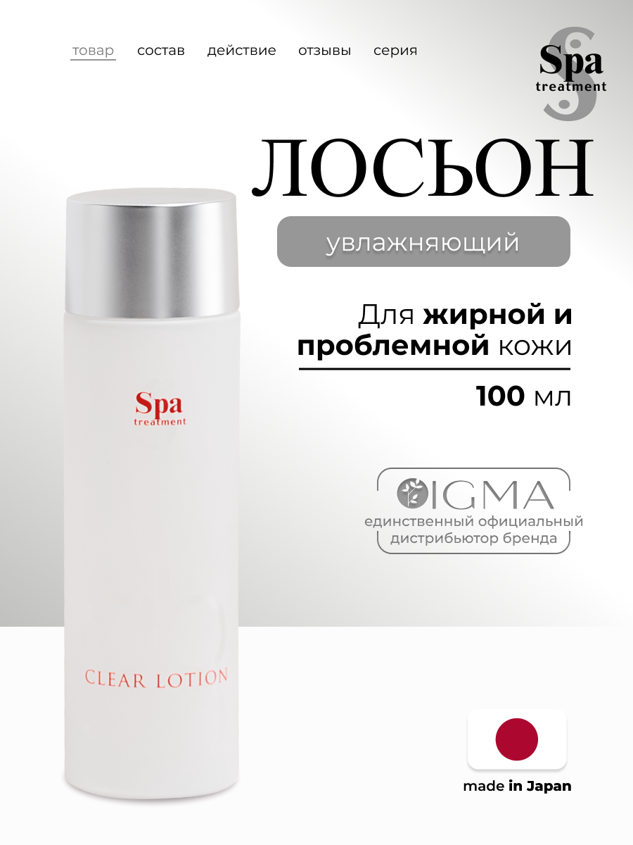 Тоник Spa Treatment Abso, для лица, увлажняющий, для проблемной кожи