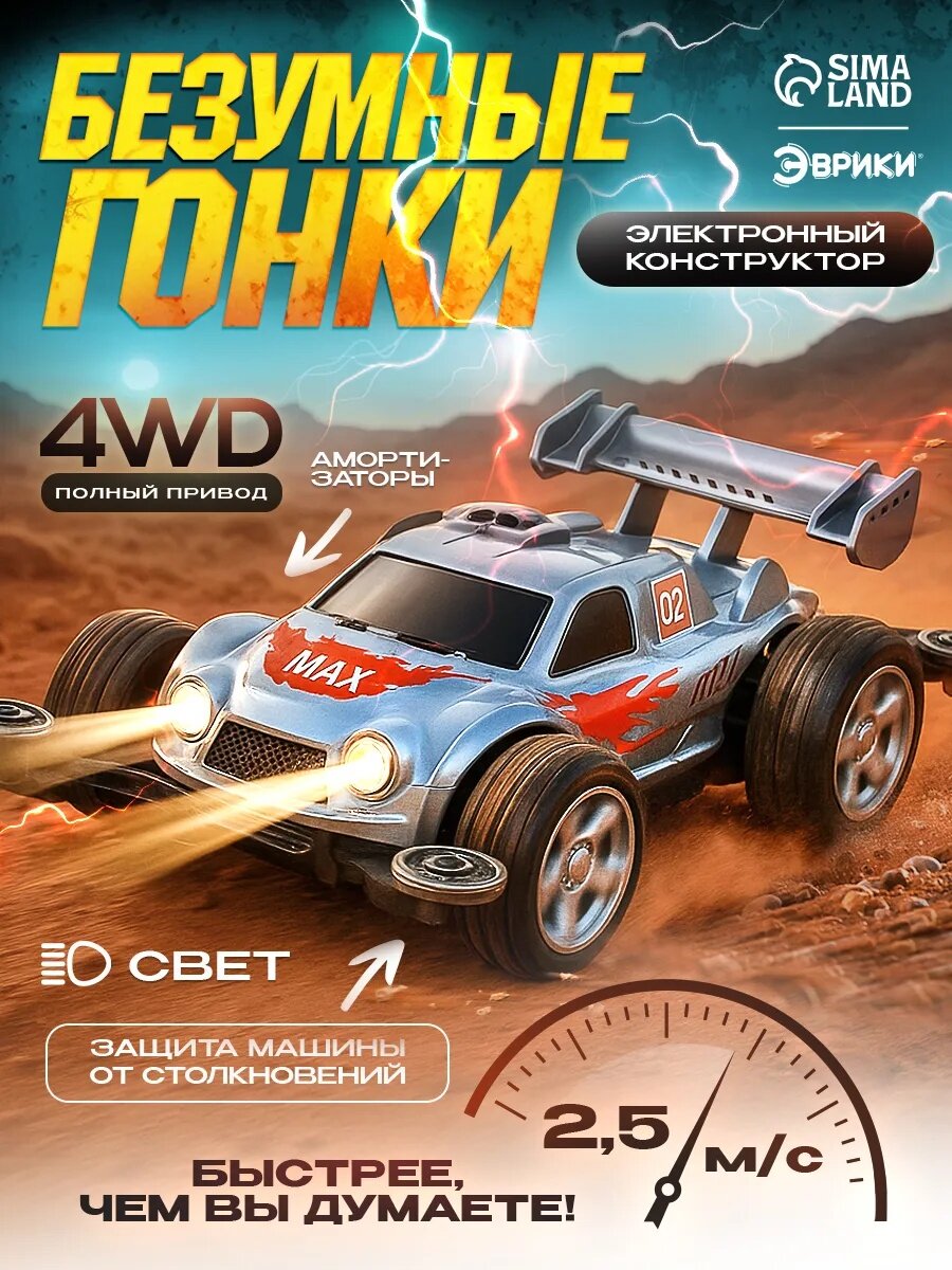 Эврики. Робототехника ЭВРИКИ Безумные гонки