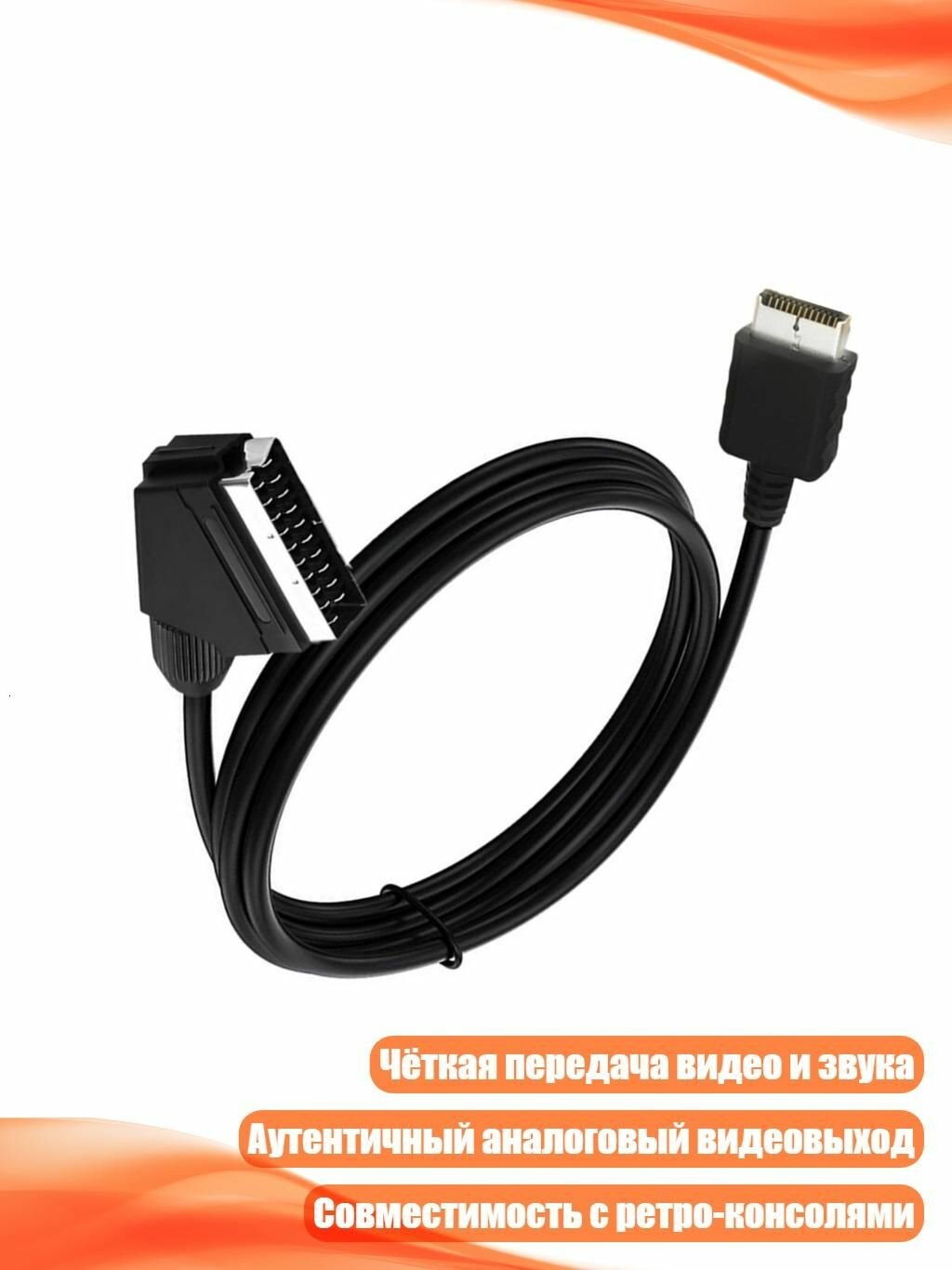SCART-кабель AV для приставок PlayStation