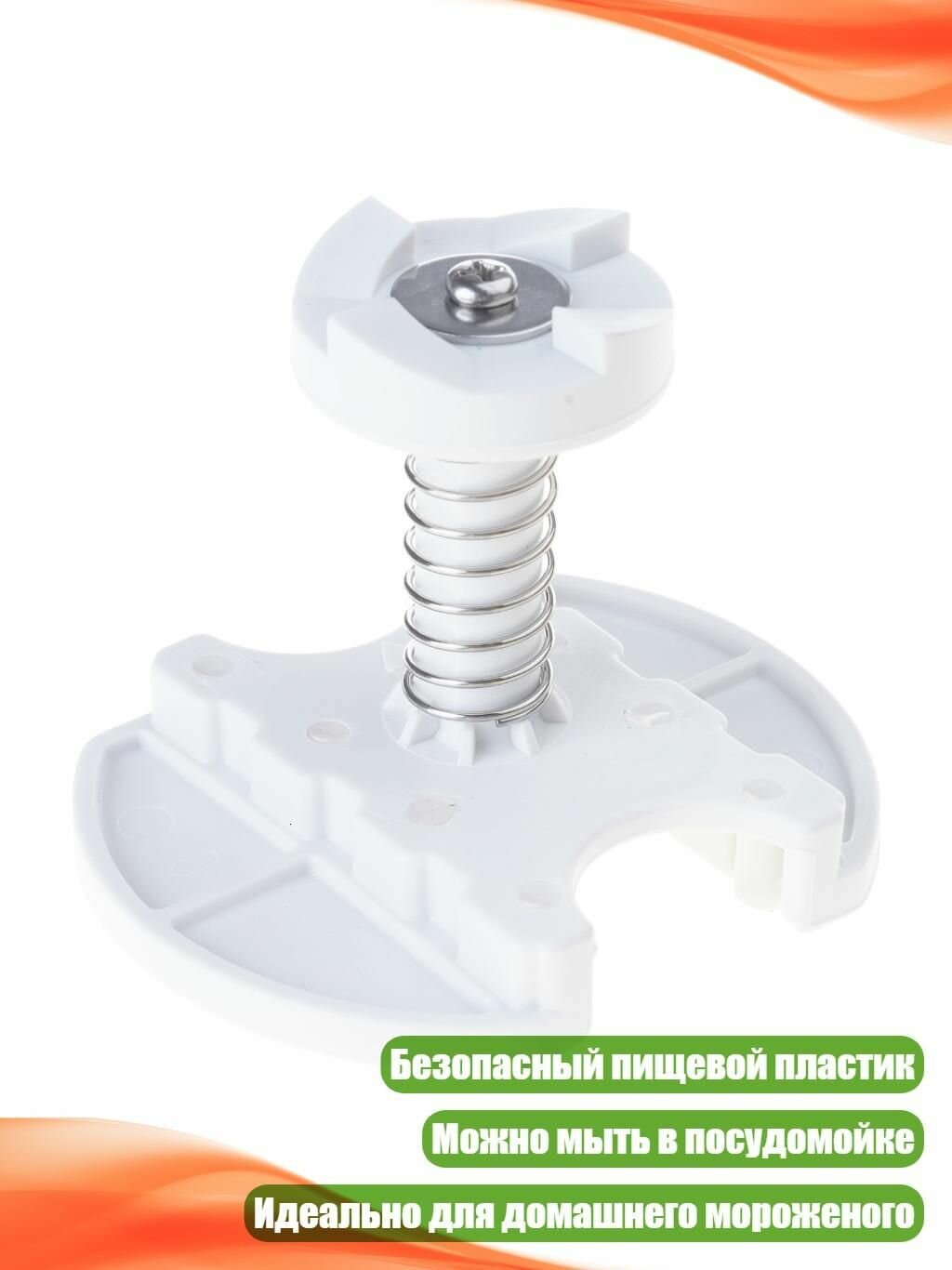 Насадка для мороженого к стационарному миксеру