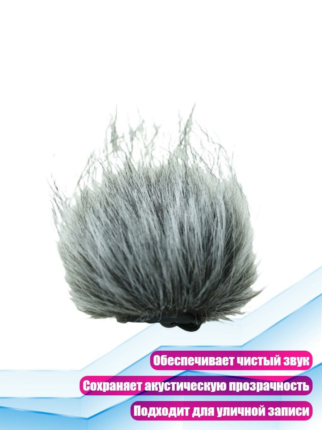 Ветрозащита для микрофона ZOOM H1