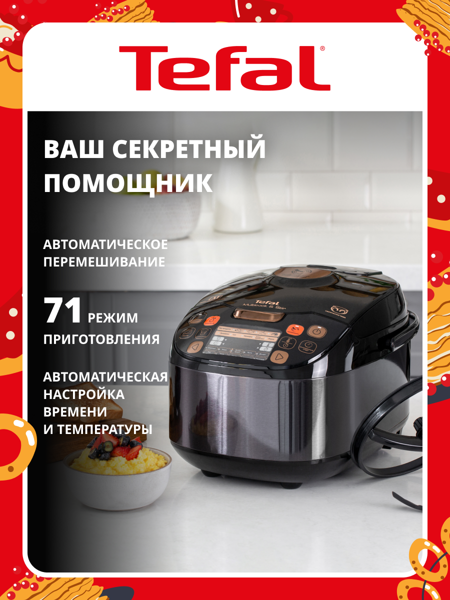 Мультиварка Tefal Multicook&Stir RK901832 со сферической чашей, авто перемешиванием, 71 автоматической программой и ручным режимом, черная