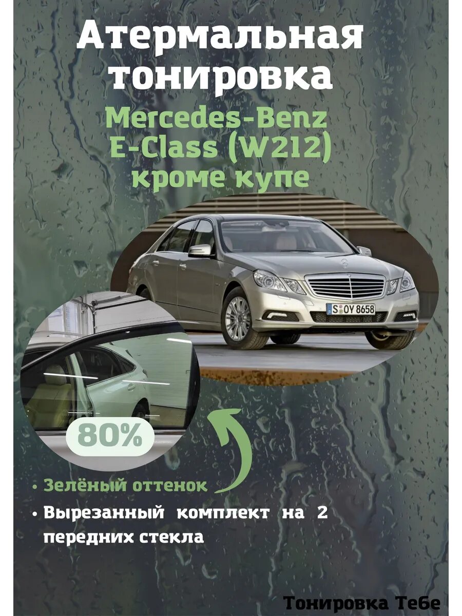 Терм тони eclas w212 кром куп 80% green