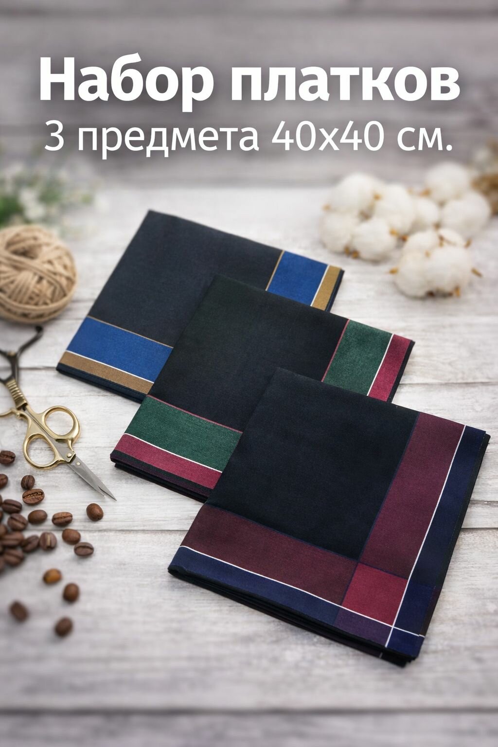Носовой платок