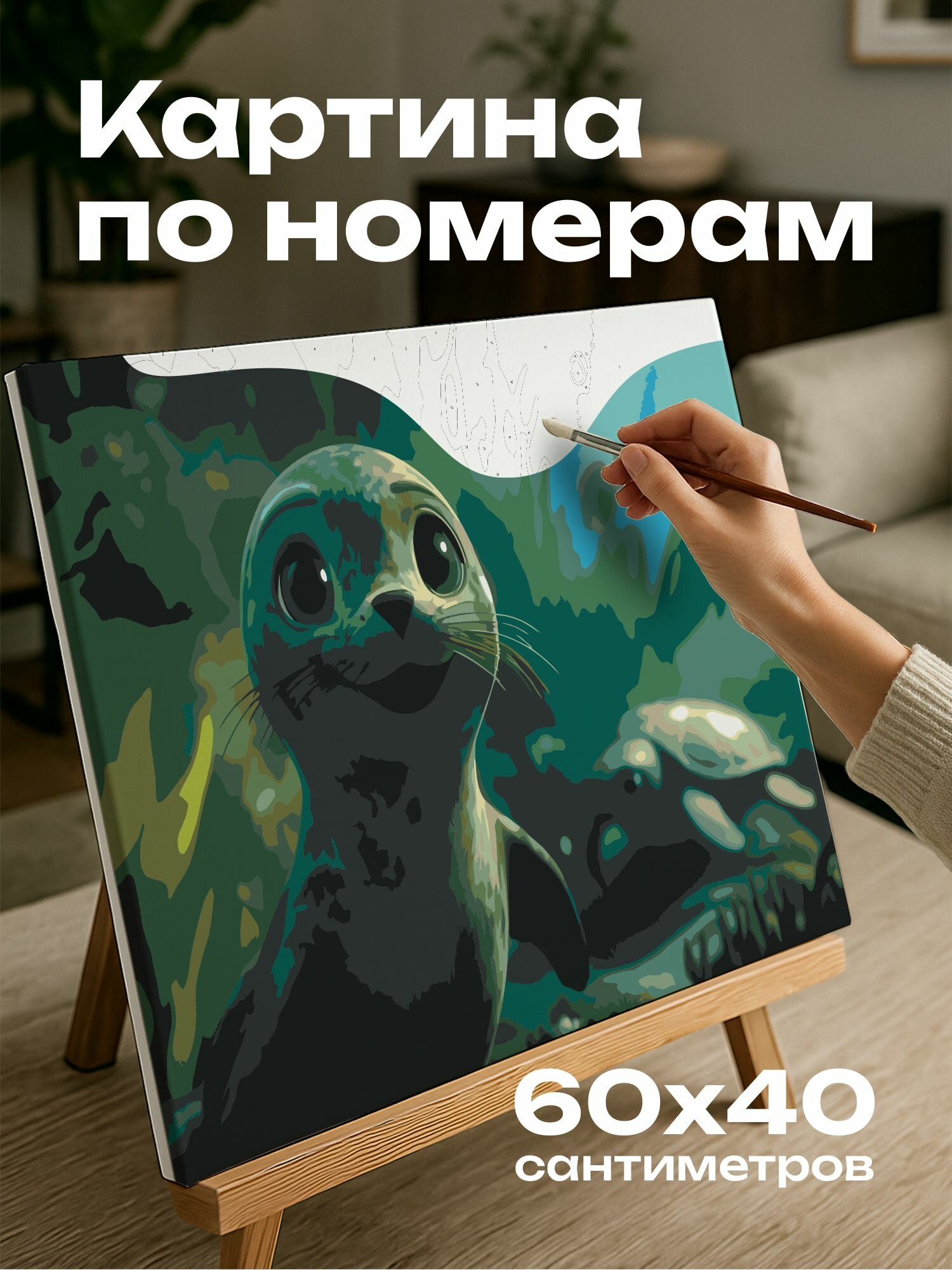 Картина по номерам 60x40 см, анимация, детеныш тюленя, океан, морские обитатели, дельфины, морские черепахи