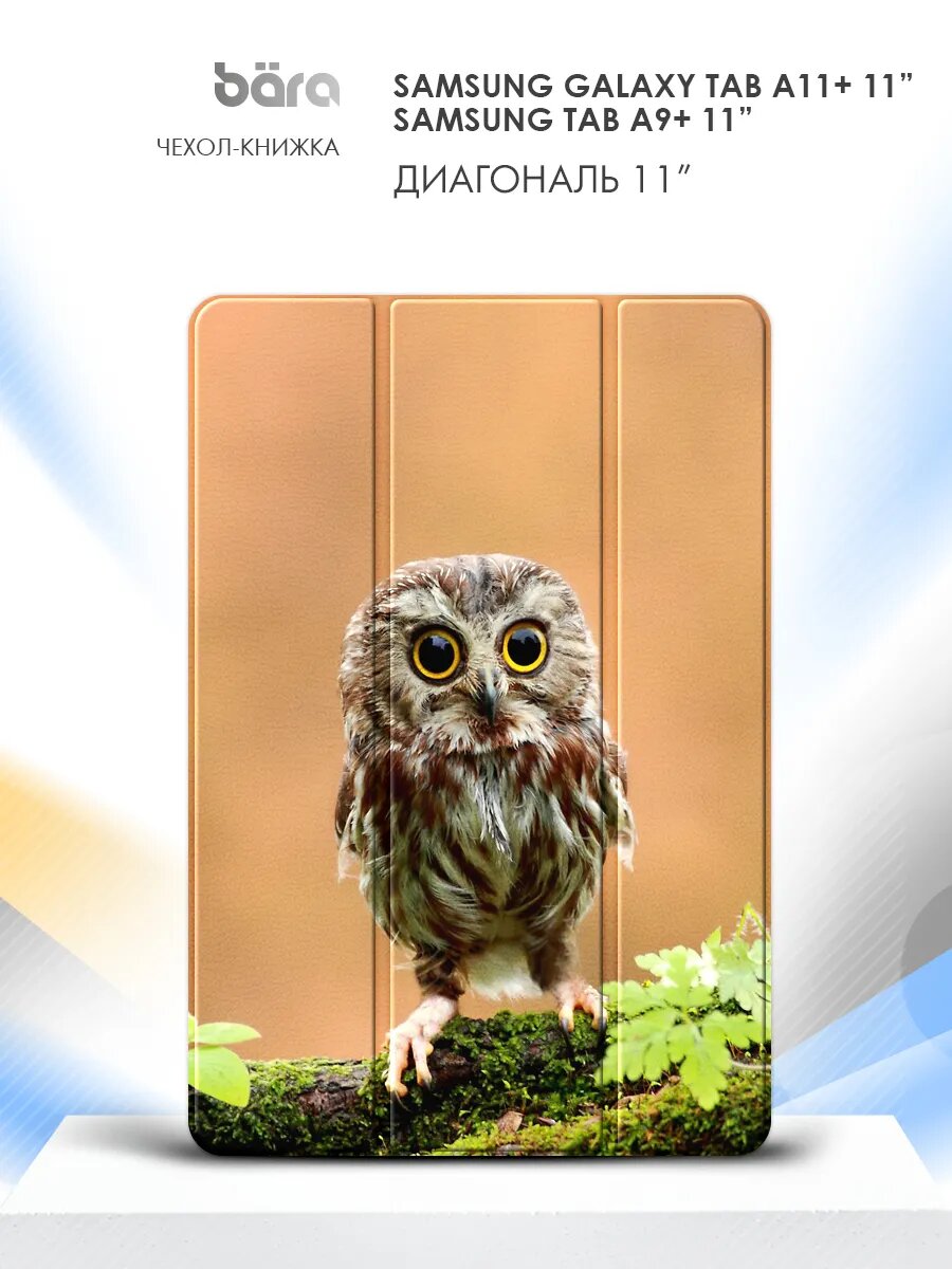 Чехол на Samsung Galaxy Tab A11+/Tab A9+ 11”, Самсунг Галакси Таб А11+/Таб А9+ 11", книжка, с рисунком