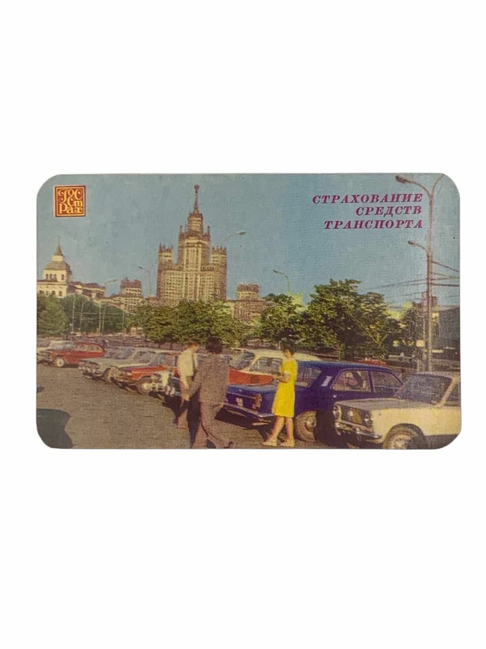 Советский винтажный карманный календарь. Сделано в СССР