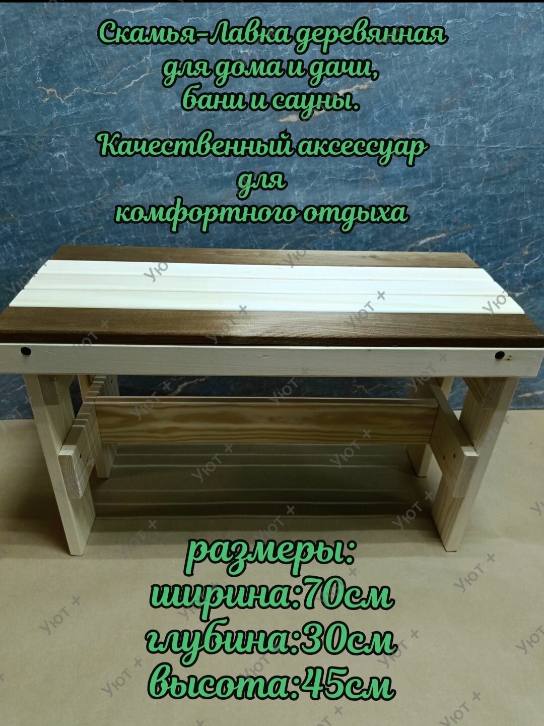 Скамья лавка деревянная для дома дачи бани и сауны