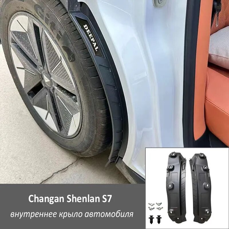 Крыло автомобильное, арт. 202403081