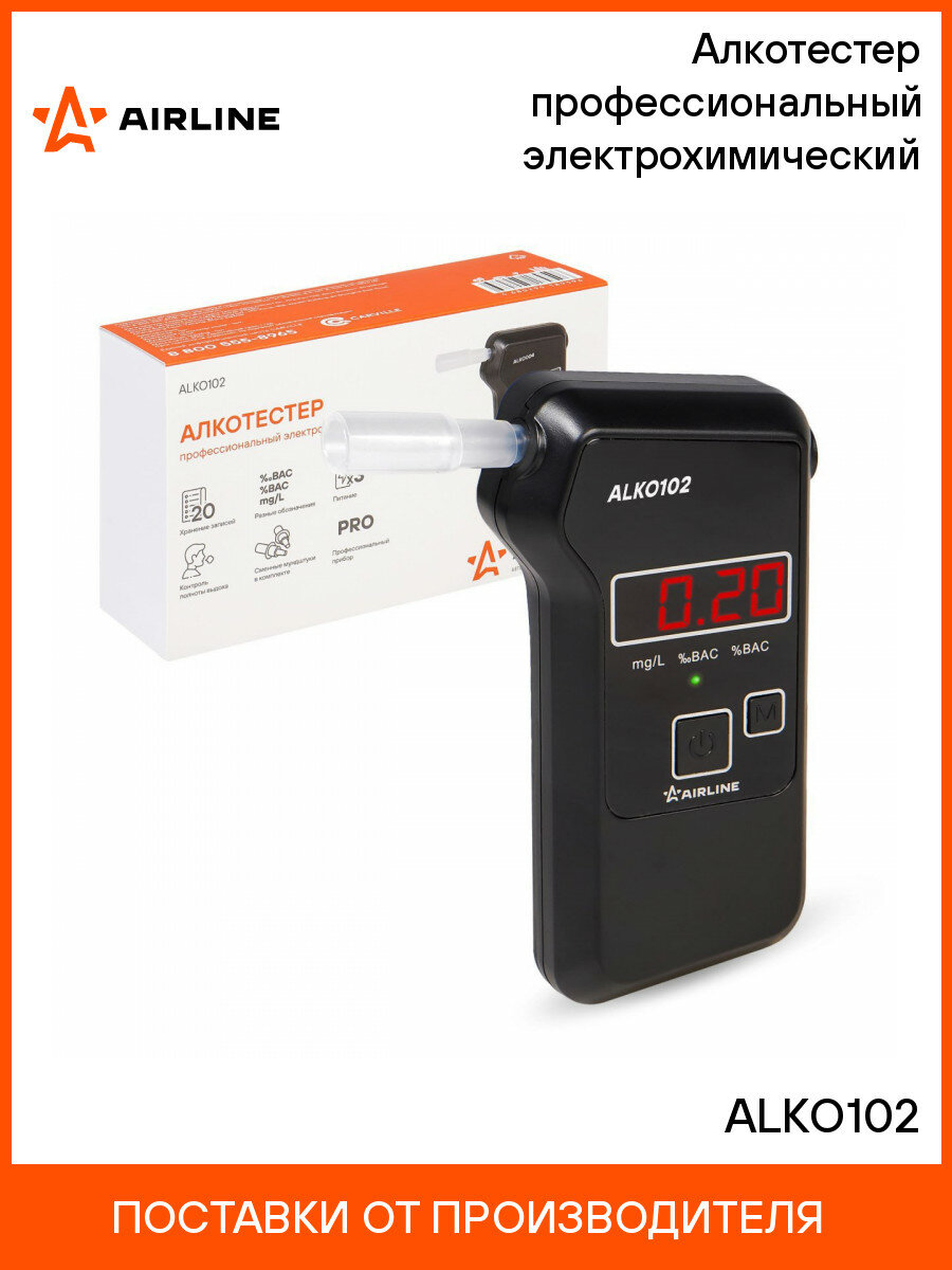 Алкотестер профессиональный электрохимический ALKO102 AIRLINE