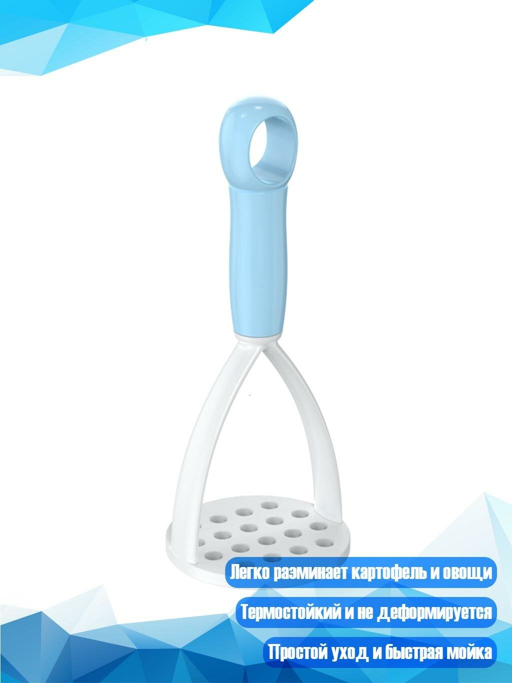 Картофелемялка, Синий