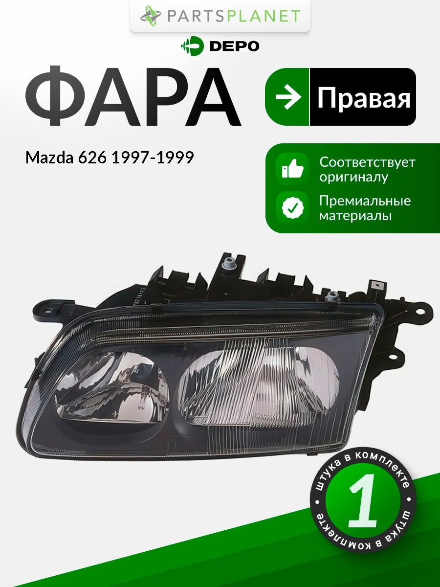 Фара правая для Мазда 626 1997-1999, oem GE9C510300 арт 2161136RLDE
