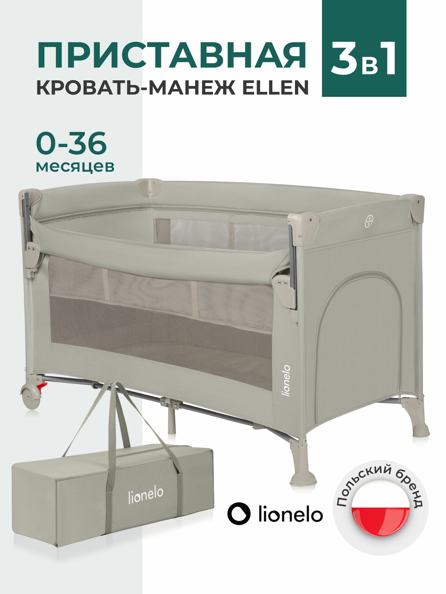 Приставная кроватка манеж Lionelo Ellen игровой для новорожденных