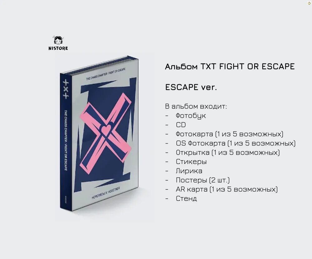 Музыкальный альбом TXT - The Chaos Chapter: FIGHT OR ESCAPE - ESCAPE ver. CD, фотобук, фотокарты, стикеры, открытки, AR карта