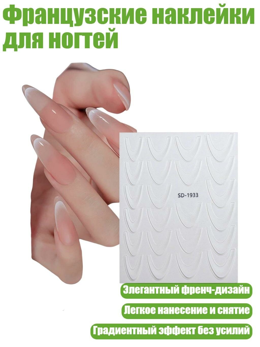 Французские наклейки для ногтей, 11