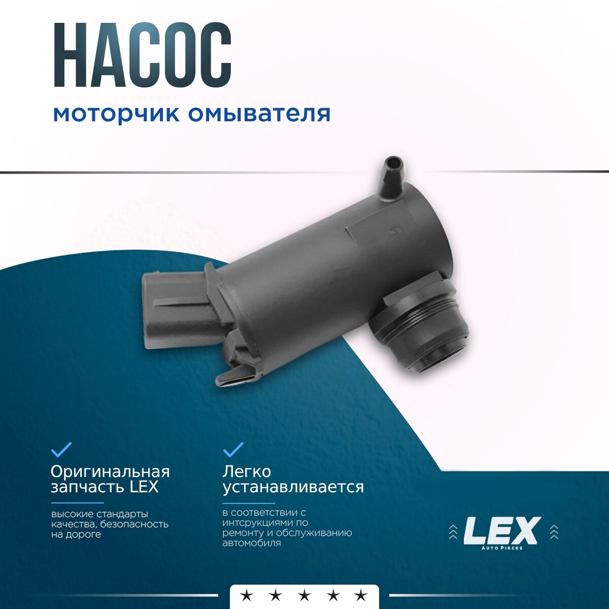 Насос/Моторчик омывателя TOYOTA Camry, Corolla, Land Cruiser