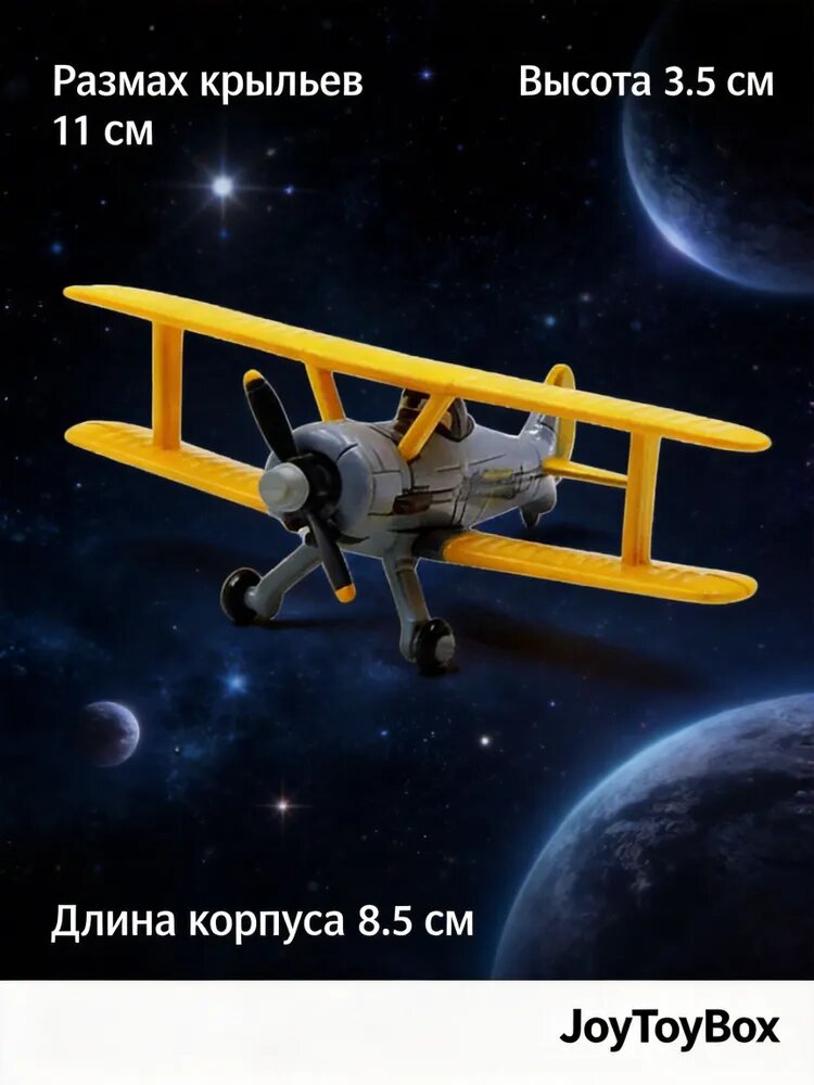 Самолет Дасти - 8 см, самолет для мальчиков, игрушки для мальчиков, размер: 11 см, желтый
