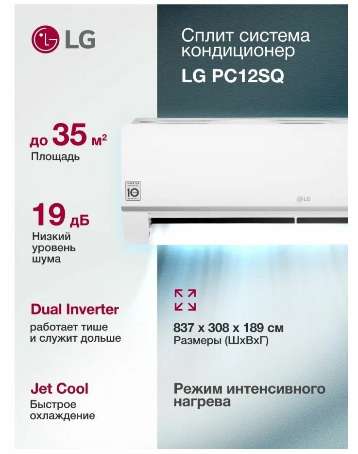 Сплит система кондиционер LG PC12SQ, белый, инверторный ( до 35 м)