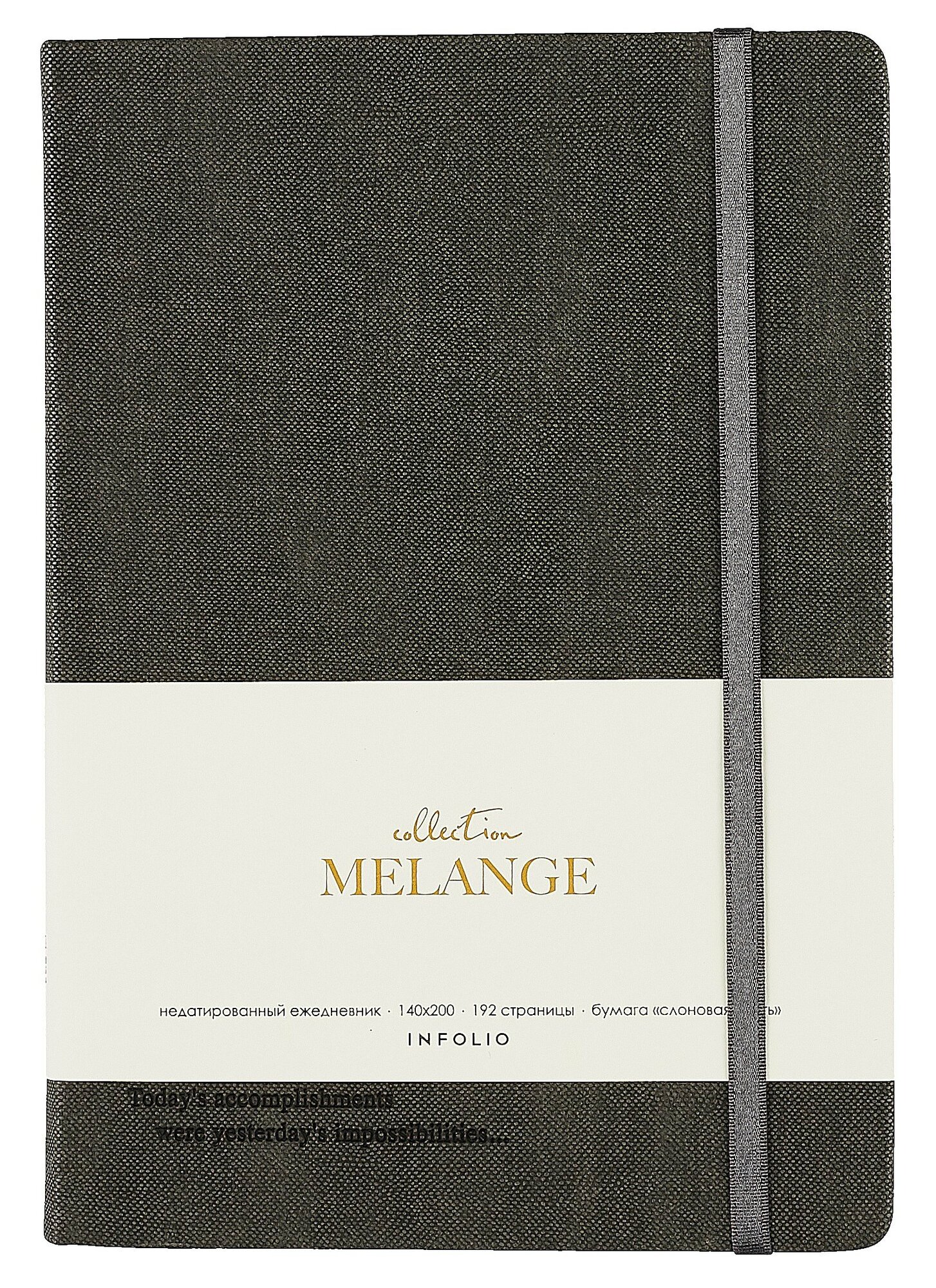 Ежедневник недат. А5 96л "Melange" серый , тв. переплет, резинка, тонир. блок, ляссе