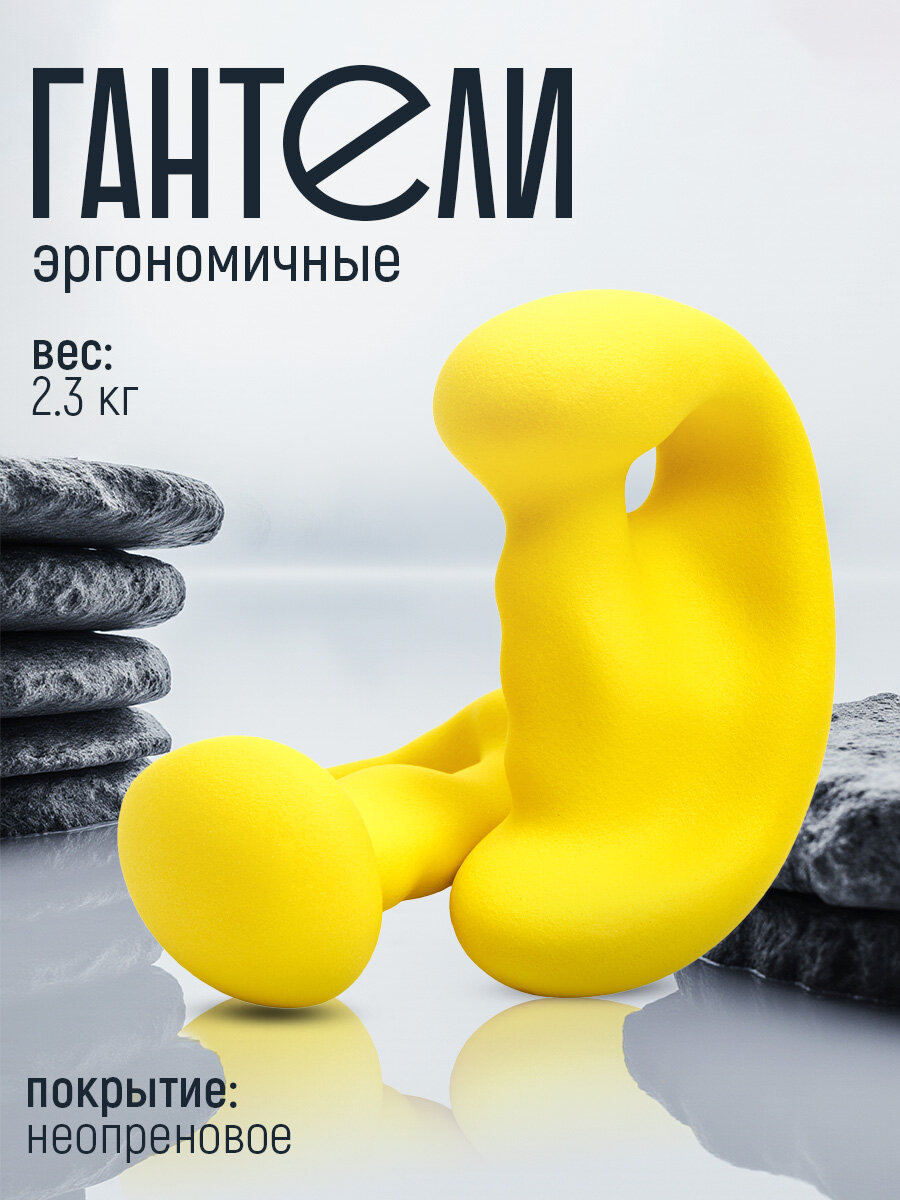 Гантели FlexMe.pro, эргономичные, 2,3 кг, неразборные, жёлтые
