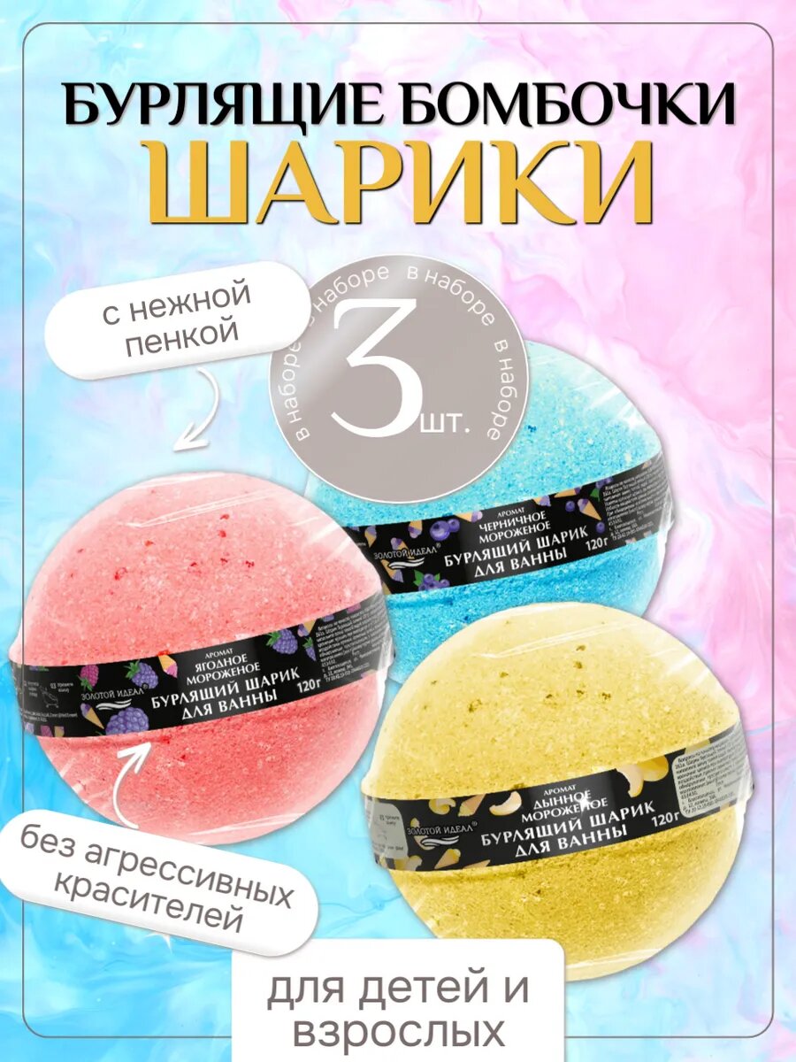 Бомбочки для ванной с пеной шар бурлящие, 3 шт