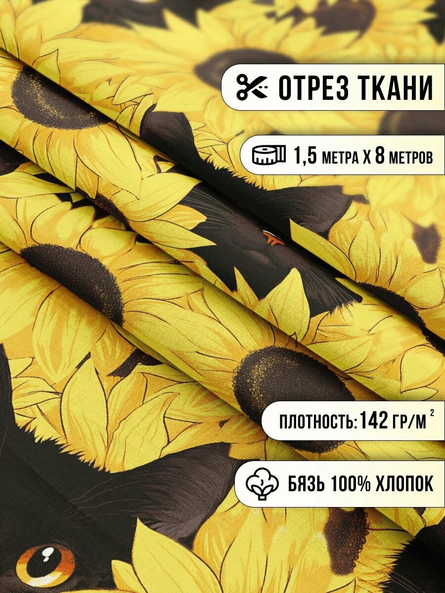 Ткань для шитья Шуйская бязь, отрез 8м*1,5м, хлопок 100% ГОСТ