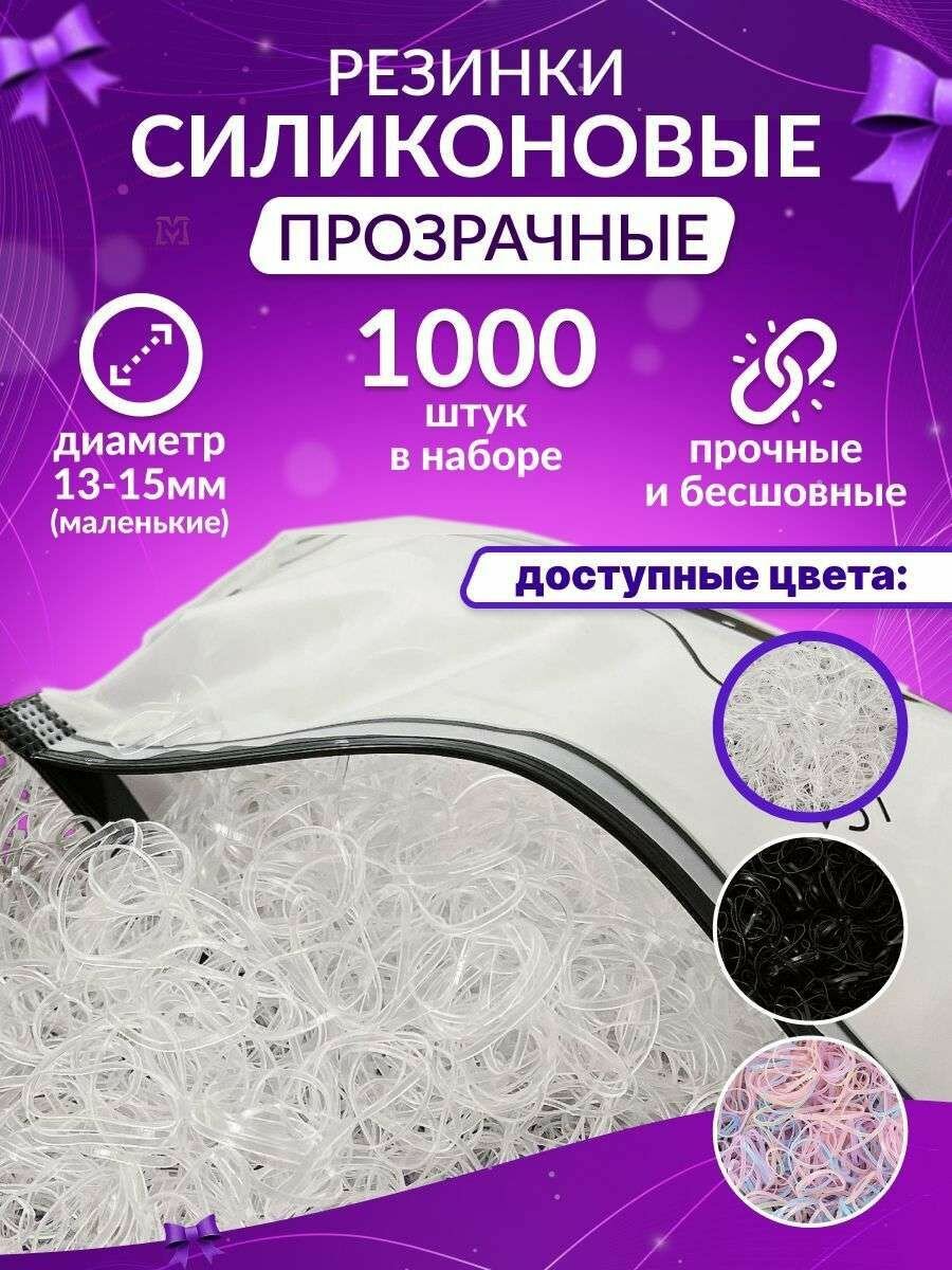 Резинка для волос