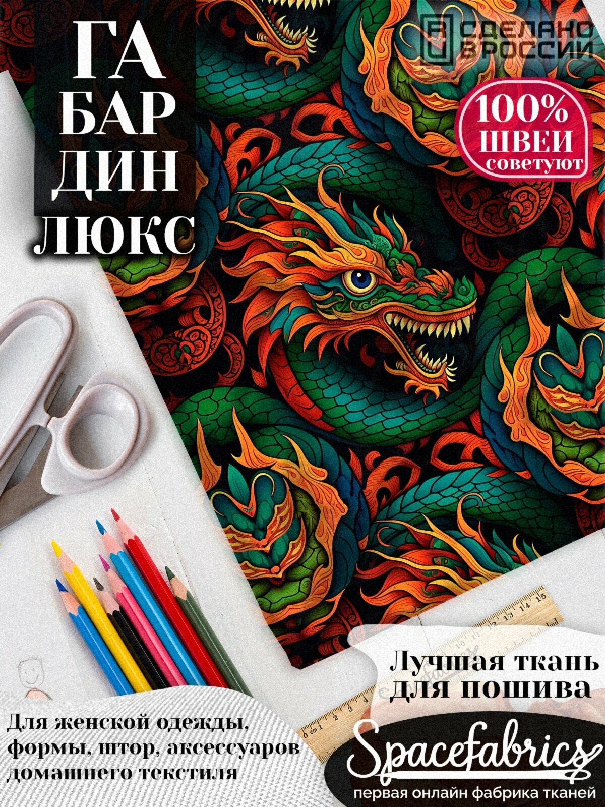 Универсальная ткань габардин с рисунком для костюмов, платьев, штор. 160 гр/м2, 150*100 см