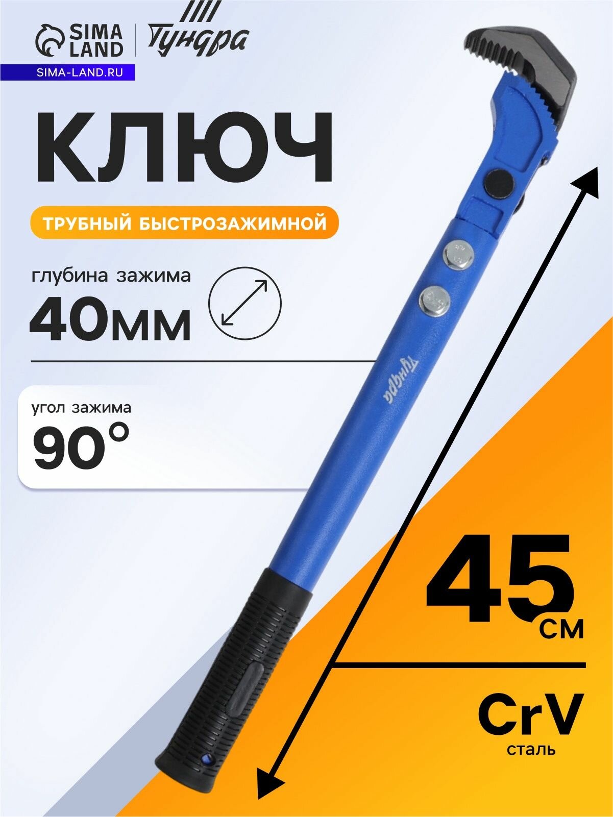 Ключ трубный быстрозажимной Тундра, раскрытие от 15 до 40 мм, 450 мм