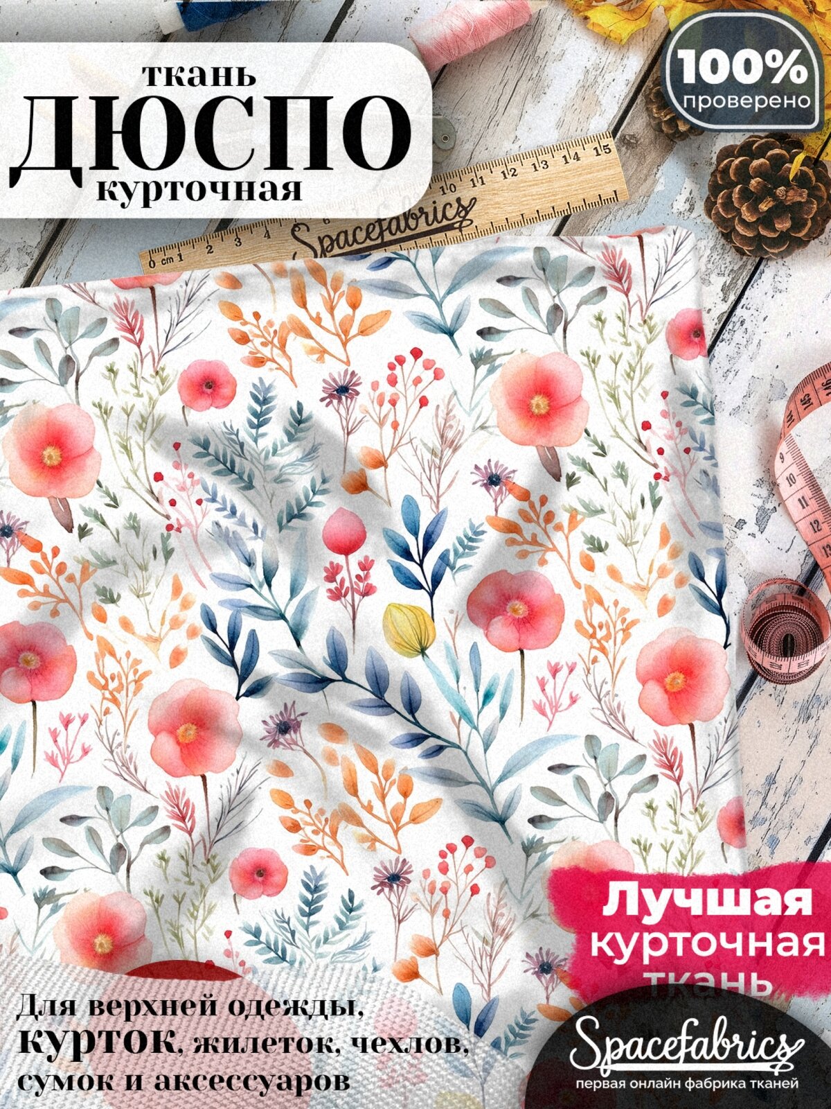 Курточная и плащевая ткань для шитья дюспо 240T WR PU Milky, отрез 147х100 см, рисунок, принт