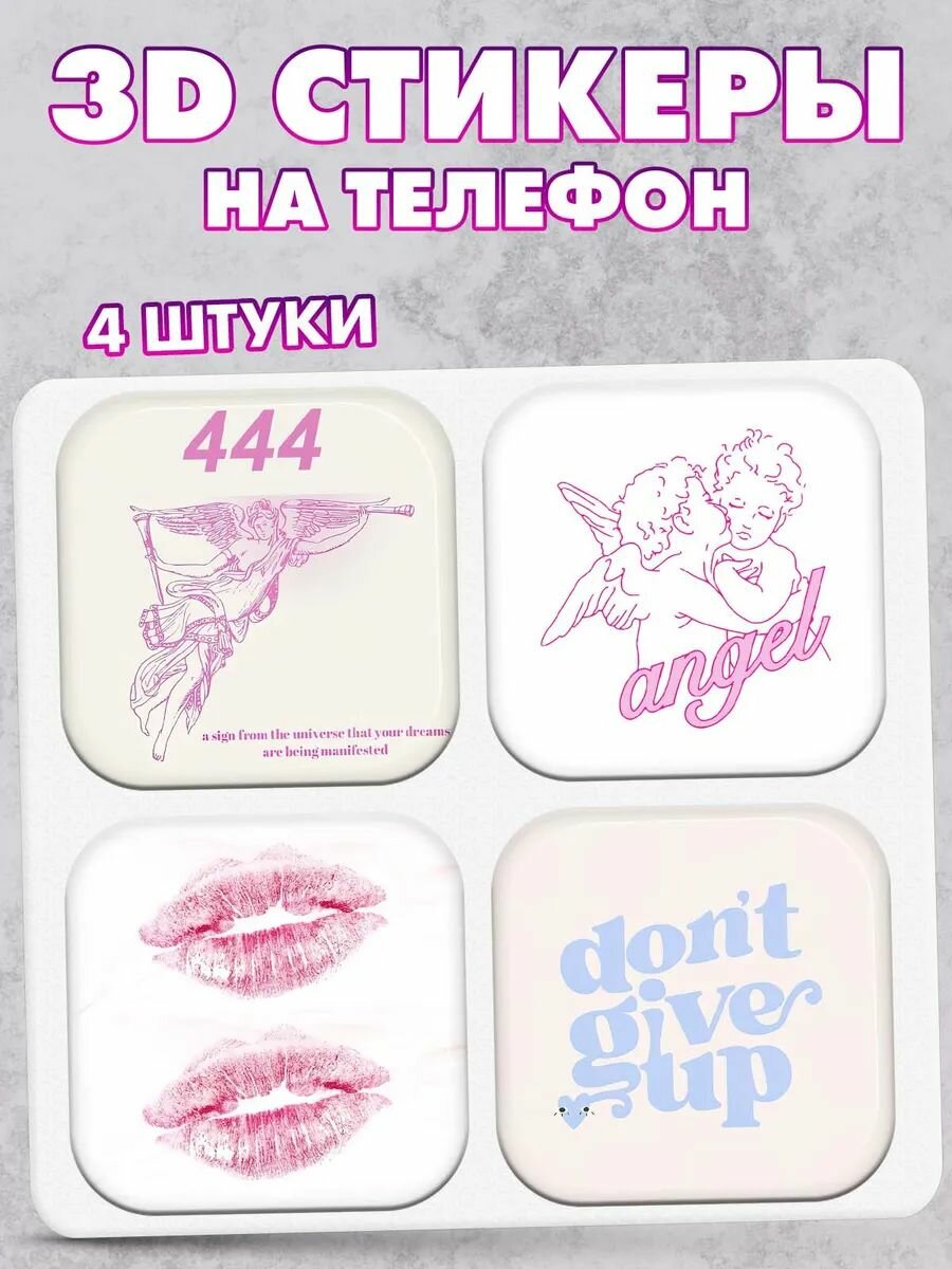 3D стикеры, наклейки на телефон Ангелы 444