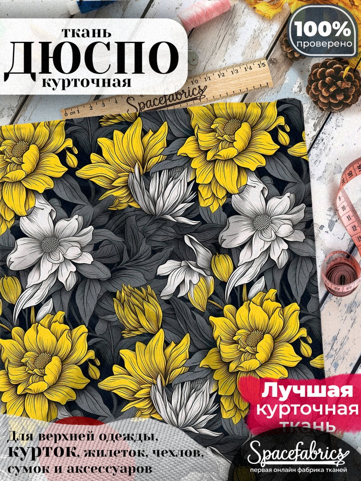 Курточная плащевая ткань для шитья дюспо 240T WR PU Milky, 85 г/м , отрез 147х100 см, рисунок