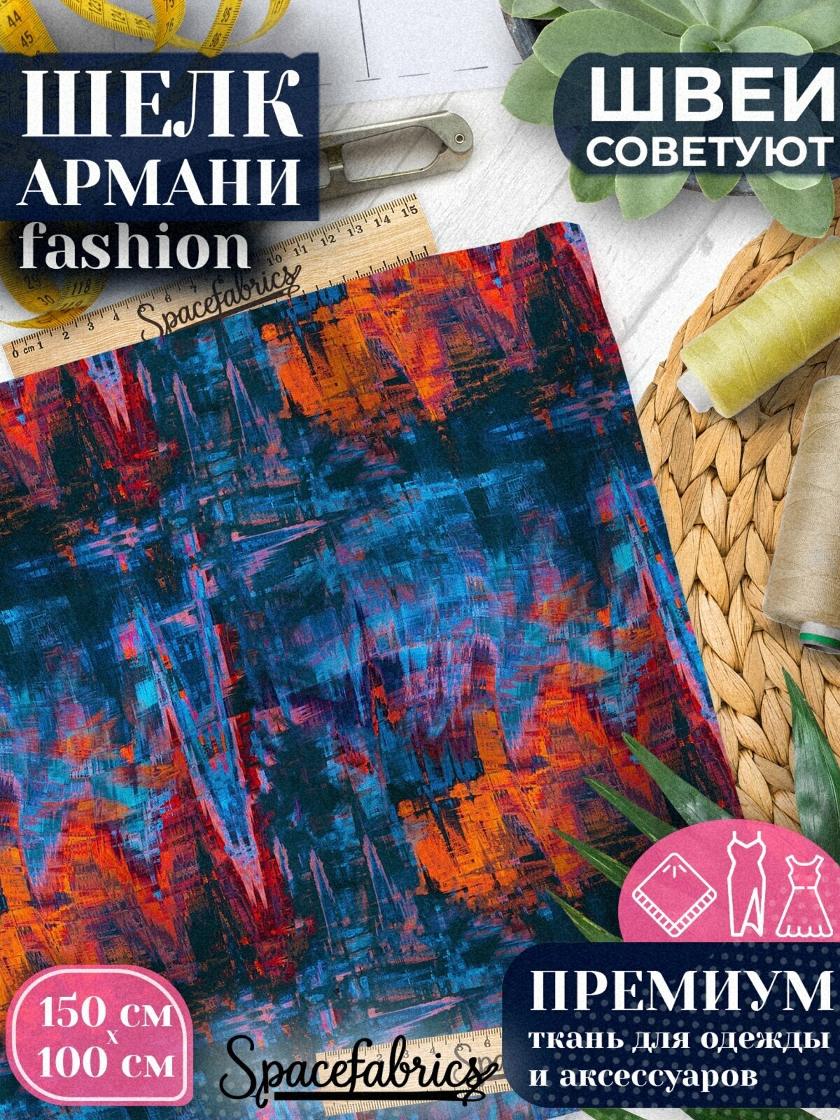 Армани шелк, атлас шелк Armani, мягкая ткань с принтом для шитья пижам, платьев, юбок. Отрез ткани