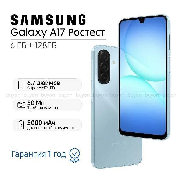 Смартфон Samsung Galaxy A17 6/128Gb Blue CAU