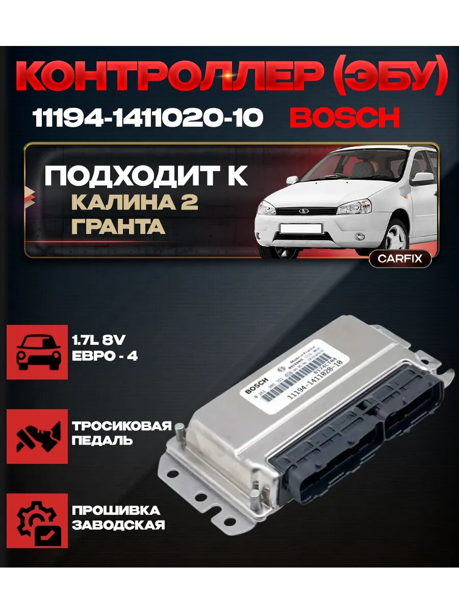 Эбу гранта 8кл двигатель