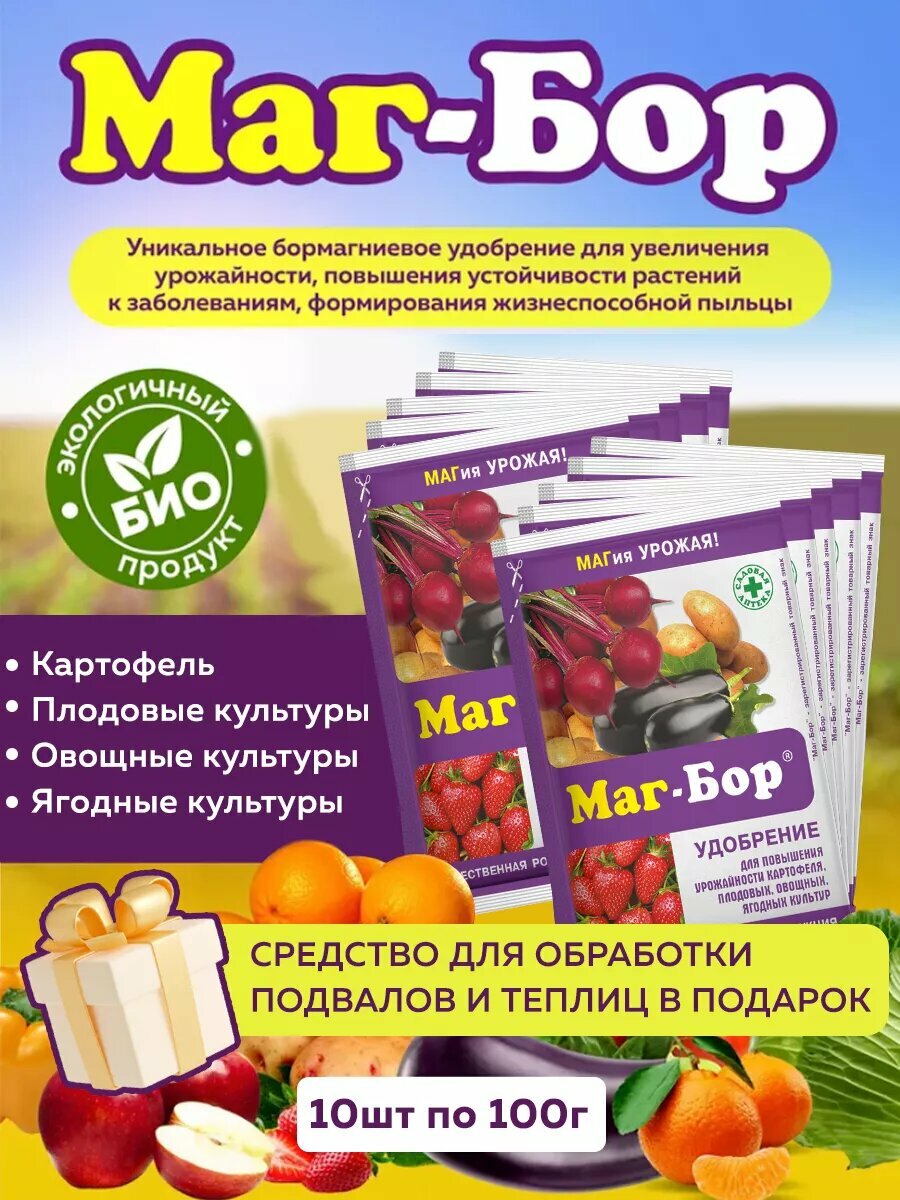 Комплект Маг Бор (100г) 10 штук + 1 подарок