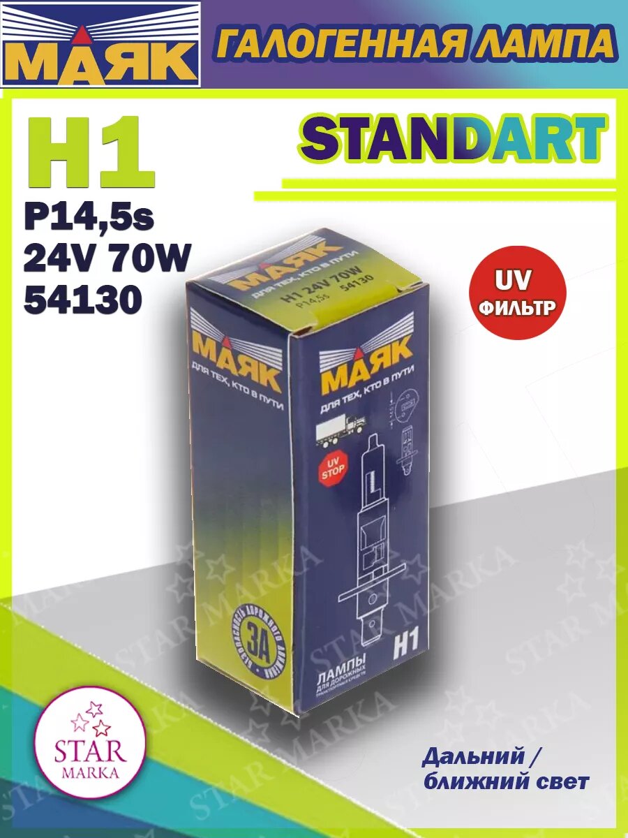 Лампа автомобильная H1 24-70 P14.5S
