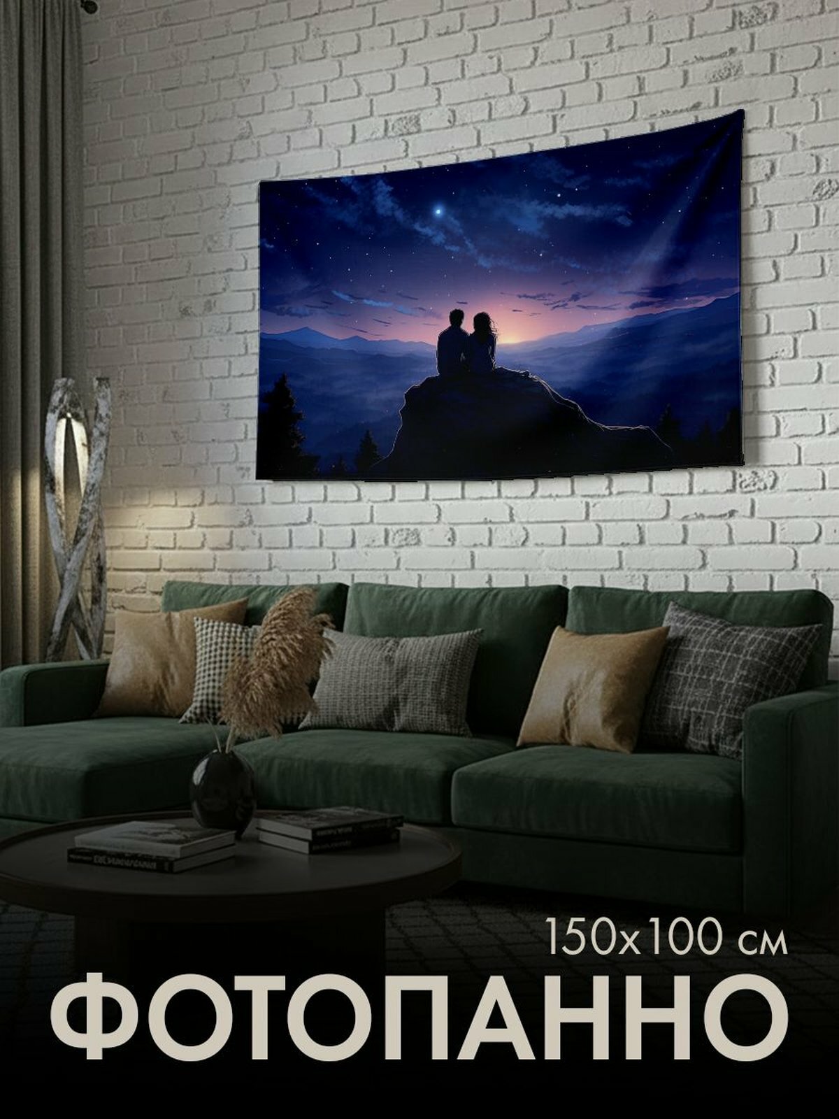 Панно тканевое PrintyFull / 150x100 см / иллюстрация, пара