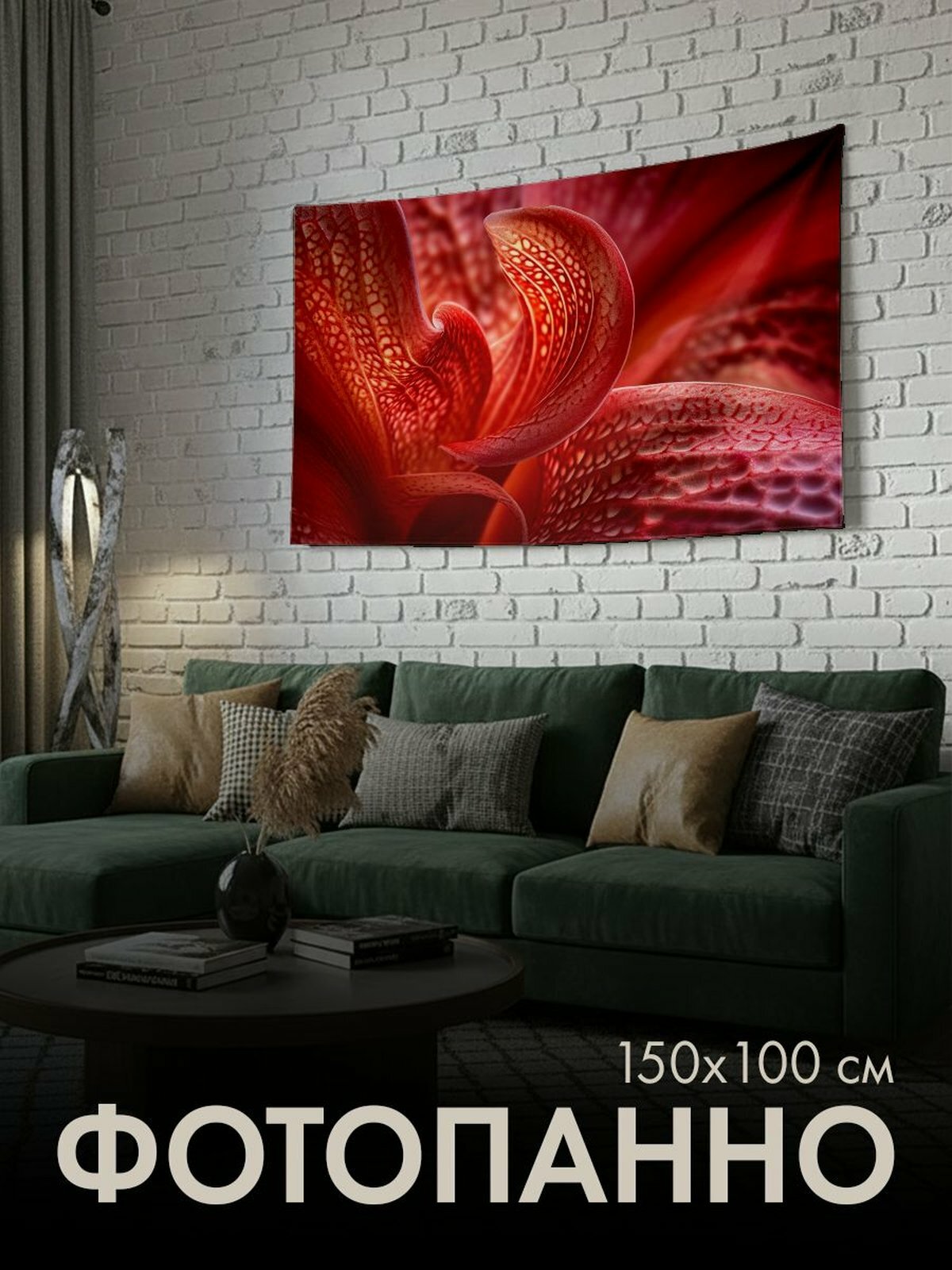 Панно тканевое PrintyFull / 150x100 см / цветок, сердце