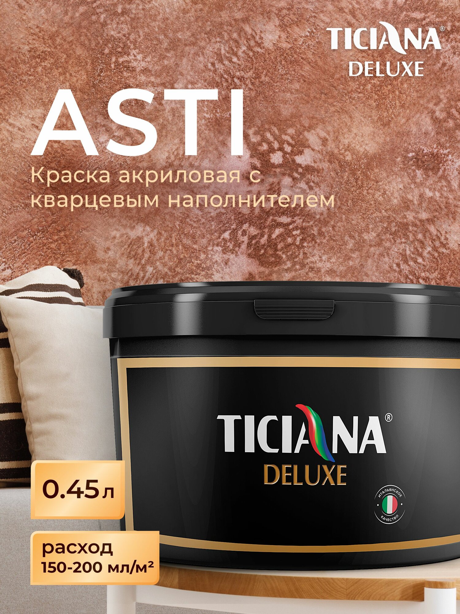 Asti - краска акриловая с кварцевым наполнителем металлический эффект TICIANA DELUXE , Цвет: Серебро, Фасовка 0,45 л