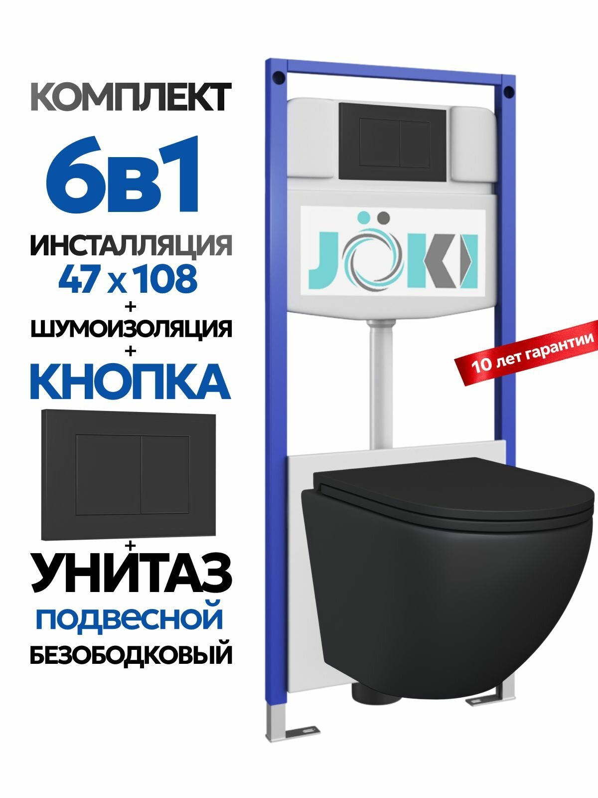 Комплект: Инсталляция JK03553+Кнопка JK013525BM черная+Stella Black JK1111019MB черный унитаз