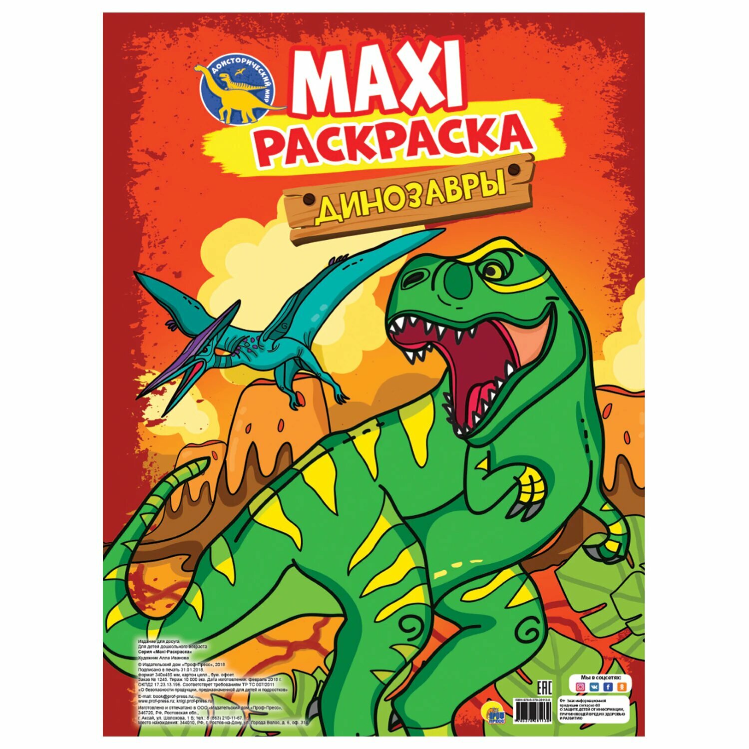 Упаковка 8 шт. Раскраска "макси-раскраска", ассорти, 340х485 мм, 20 стр, внутренний блок 100 г/м2, ПП