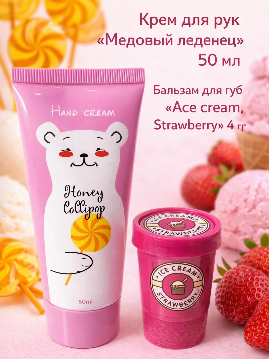 Бальзам для губ и крем для рук