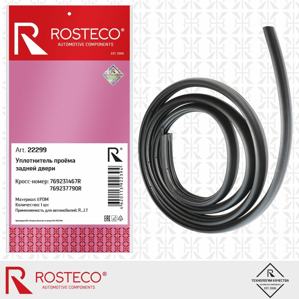 Уплотнитель проёма задней двери 769231467R (EPDM) 22299 ROSTECO