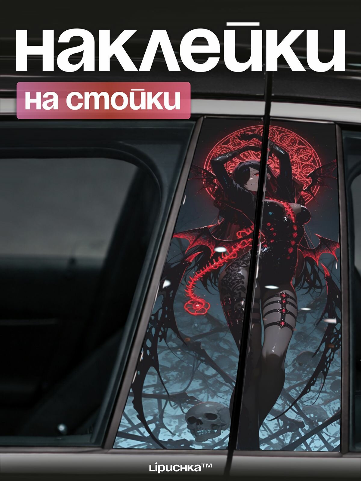 Наклейки на стойки дверей авто Девушка