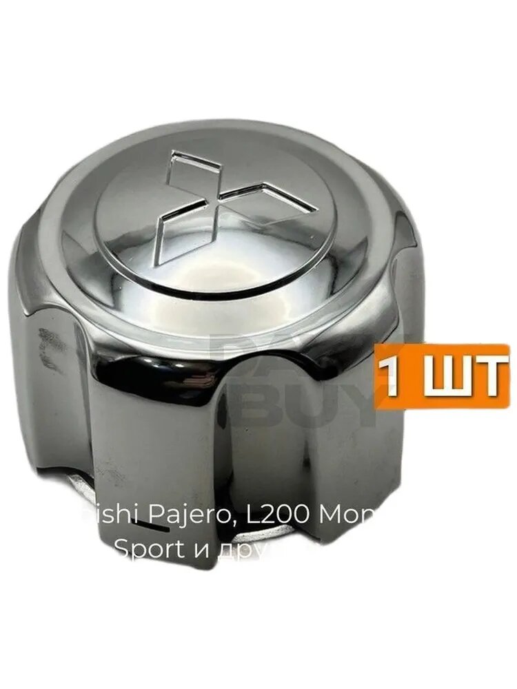 Колпаки на колеса заглушки на ступицу литого диска Mitsubishi (Митсубиши) 1 шт. серебристые