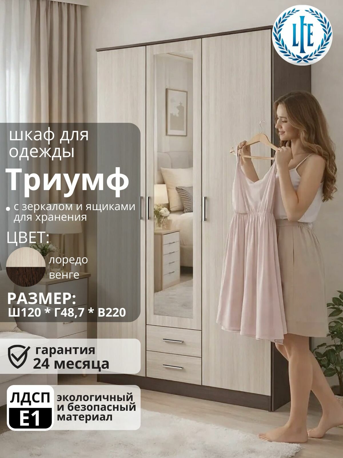 Шкаф распашной для одежды Триумф с зеркалом, венге/лоредо, 120х48.7х220 см