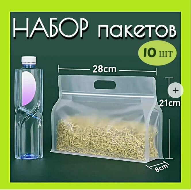 Пакеты "Для хранения продуктов и заморозки", 28 х 21 см, 10 шт.