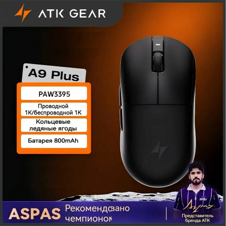 ATK A9 Plus Игровая мышь беспроводная