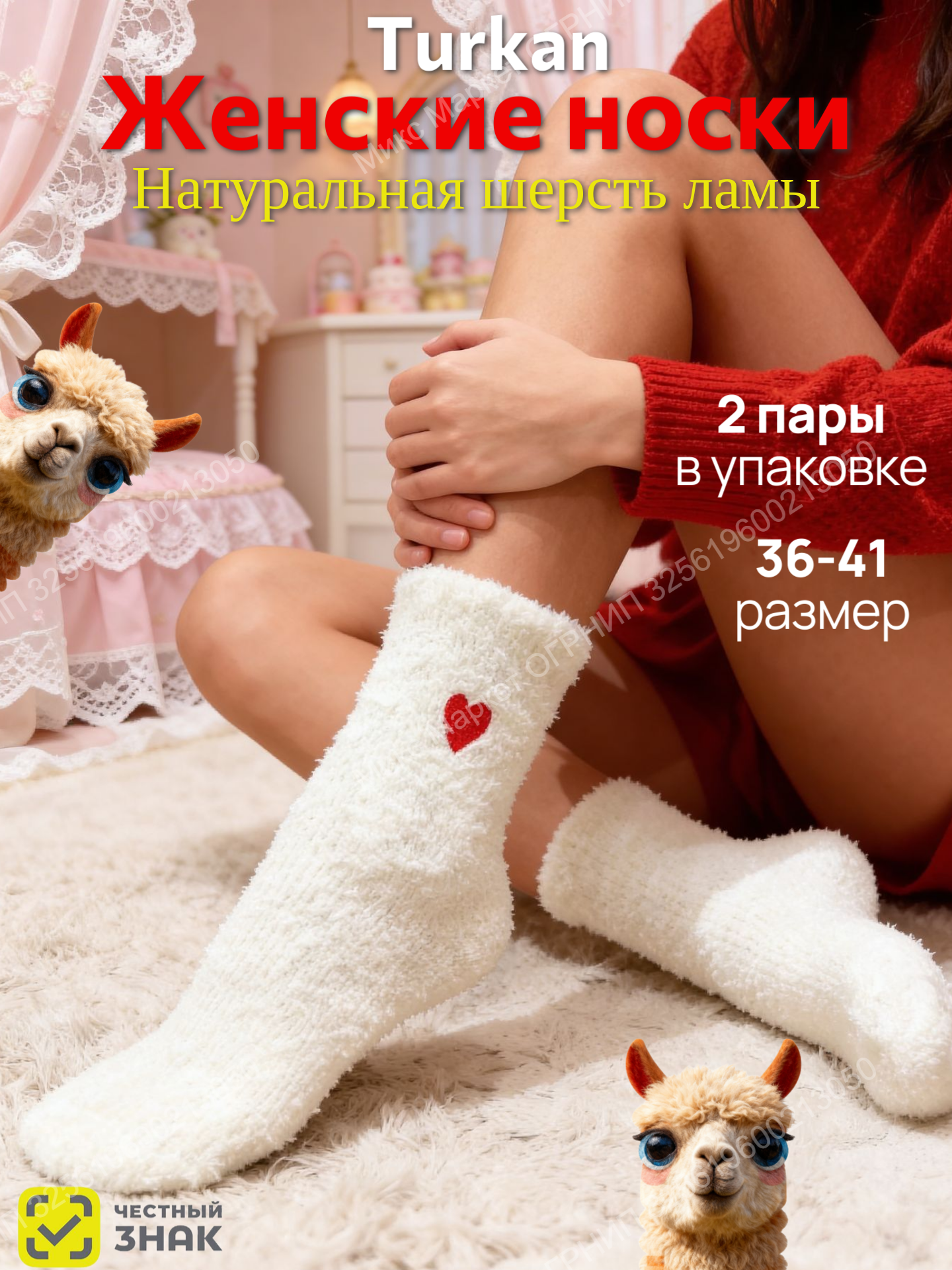 Носки Turkan, комплект